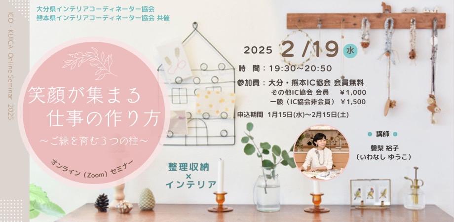 笑顔が集まる仕事の作り方 ～ご縁を育む3つの柱～ | Peatix