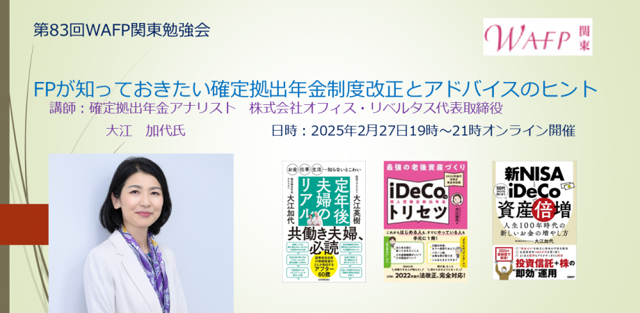 第83回WAFP関東勉強会 | Peatix