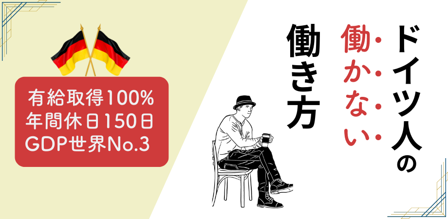 最大効率でできる仕事術：そのヒントはドイツ人？【オンライン】 | Peatix