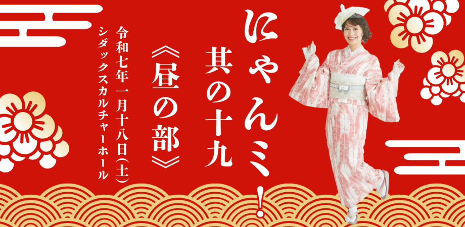 加藤里保菜ファンミーティング にゃんミ！ Vol.19 昼の部 | Peatix