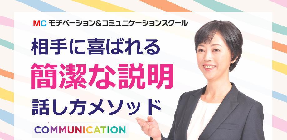 渋谷：説明下手を克服する！30秒で思いを伝える「ピンポイントトーク」実践セミナー | Peatix