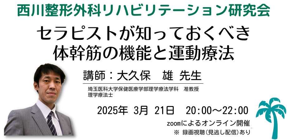 西川整形外科リハビリテーション研究会 セラピストが知っておくべき体幹筋の機能と運動療法 | Peatix