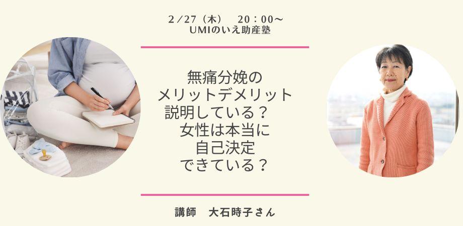 2/27「無痛分娩のメリットデメリット説明している？ 女性は本当に自己決定できているのか？」オンライン講座 | Peatix