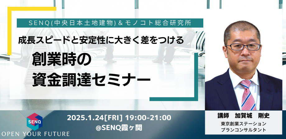 創業時の資金調達セミナー～お金の集め方使い方で成長スピードや安定性に大きな差が！～ | Peatix