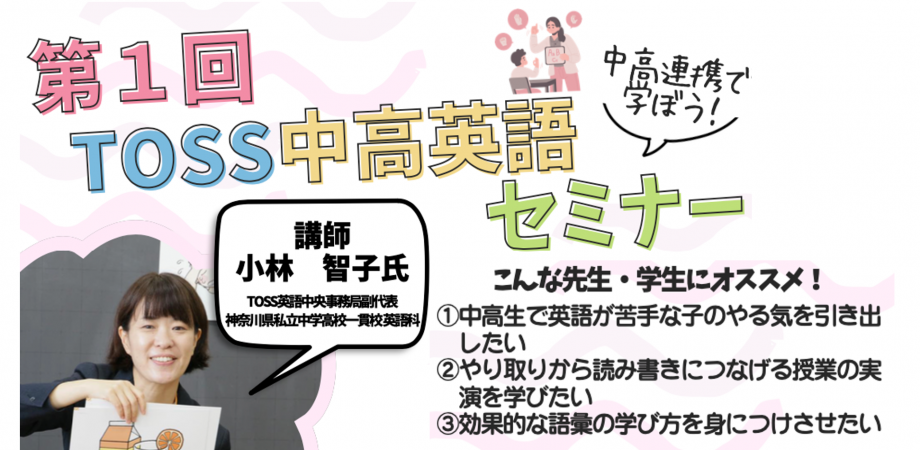 第1回TOSS中高英語セミナー 〜中高の英語の学び方をつなげる具体的実践を体験〜 | Peatix