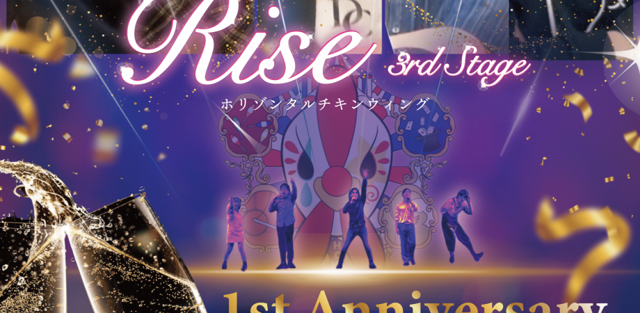 2月23日ホリチキ 3rd STAGE 「Rise」 | Peatix