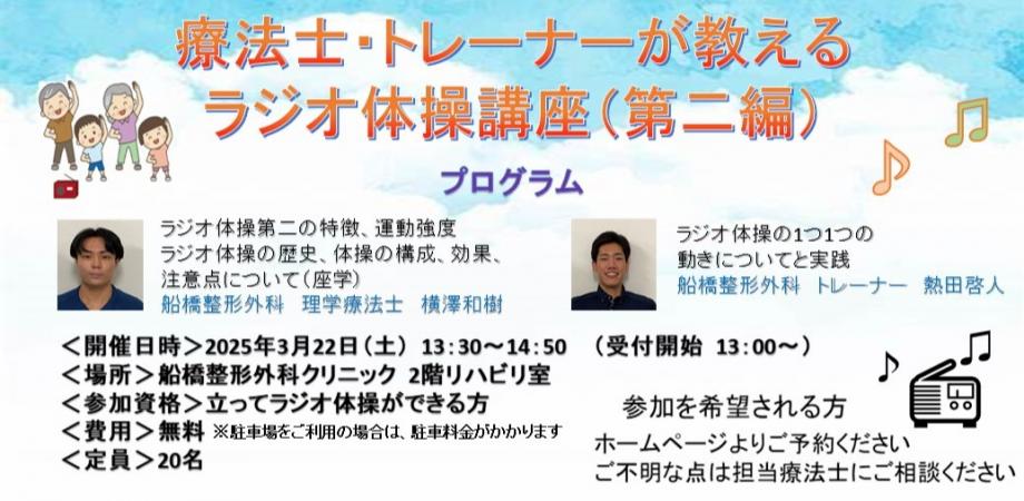 療法士・トレーナーが教える ラジオ体操講座（第二編） | Peatix