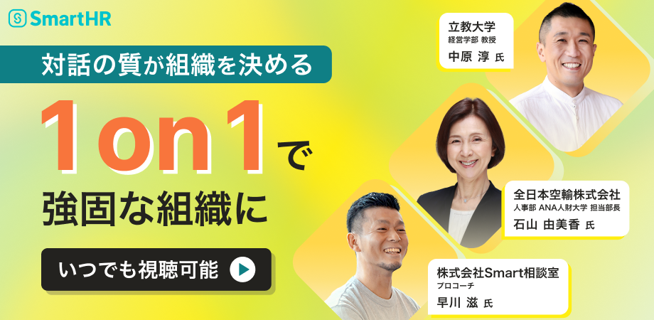 対話の質が組織を決める、1on1で強固な組織に | Peatix