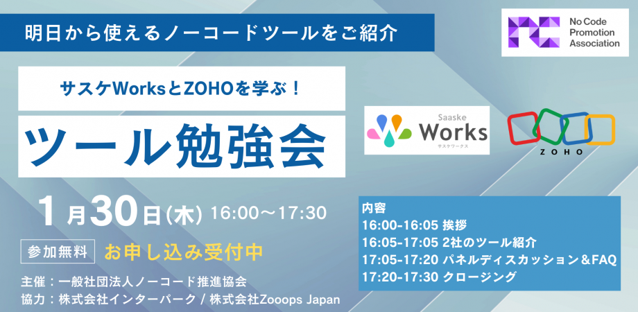 【Zoom開催】ノーコード推進協会主催 ツール勉強会 | Peatix