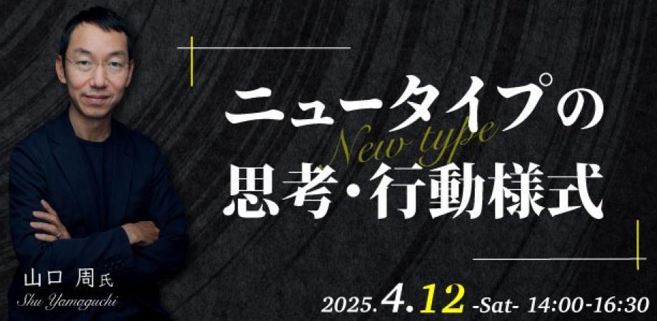【大阪会場】「ニュータイプの思考・行動様式」 | Peatix