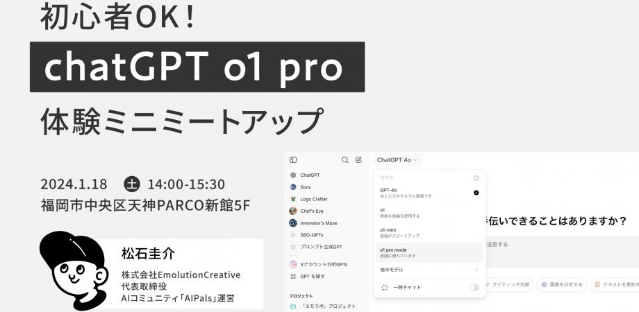 【AI Pals主催】初心者OK！chatGPT o1 pro体験ミニミートアップ | Peatix