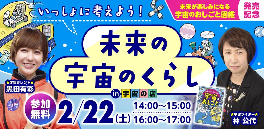 『宇宙のおしごと図鑑』発売記念 いっしょに考えよう！ 未来の宇宙のくらし | Peatix