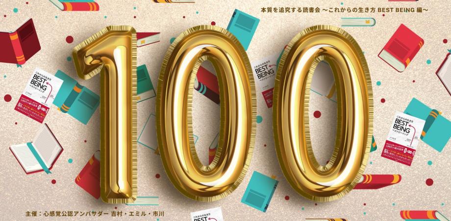 #100【オンライン】本質を追求する読書会～これからの生き方BEST BEING～ | Peatix
