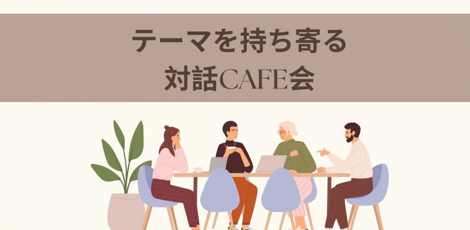 人気ハンバーガー店で対話カフェ会 | Peatix