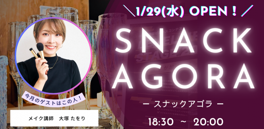 SNACK AGORA vol.04 | Peatix