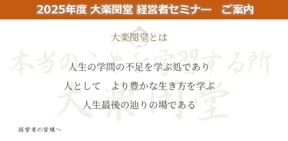 4月12日「未来につながる経営のあり方を探求する経営者セミナー」テーマ：経営者にとっての努力・才能・運 リアル＆オンライン | Peatix