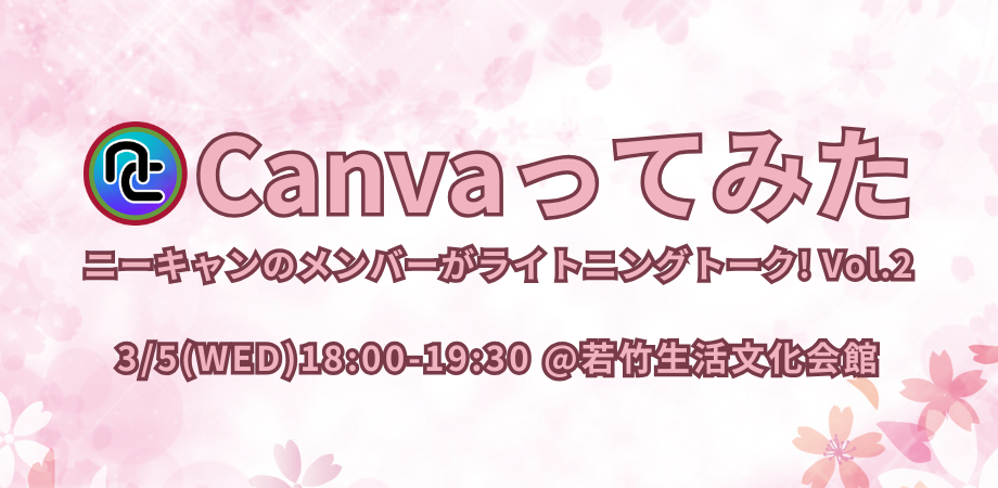 【対面】ライトニングトークofニーキャンVol.2 | Peatix