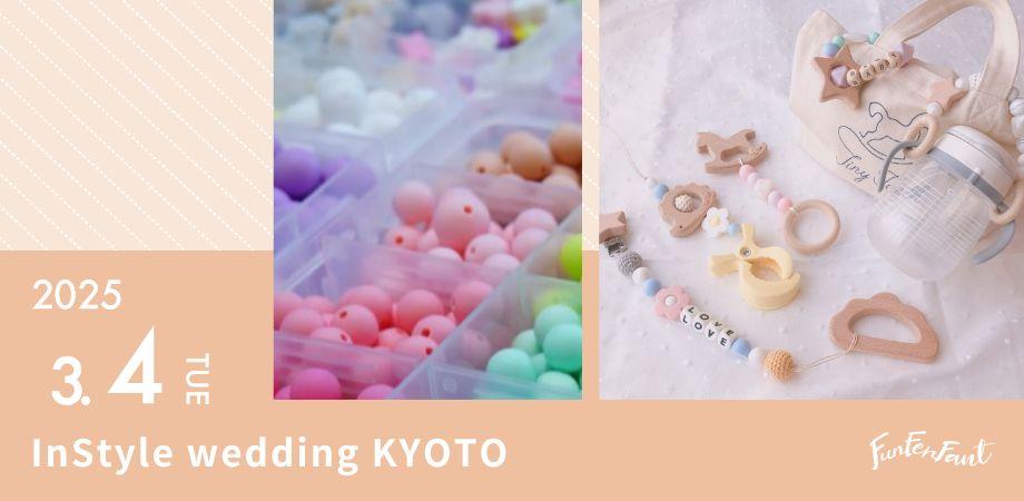 ＜3月4日(火)@京都＞【TinyTeeth™歯固めワークショップ】 | Peatix