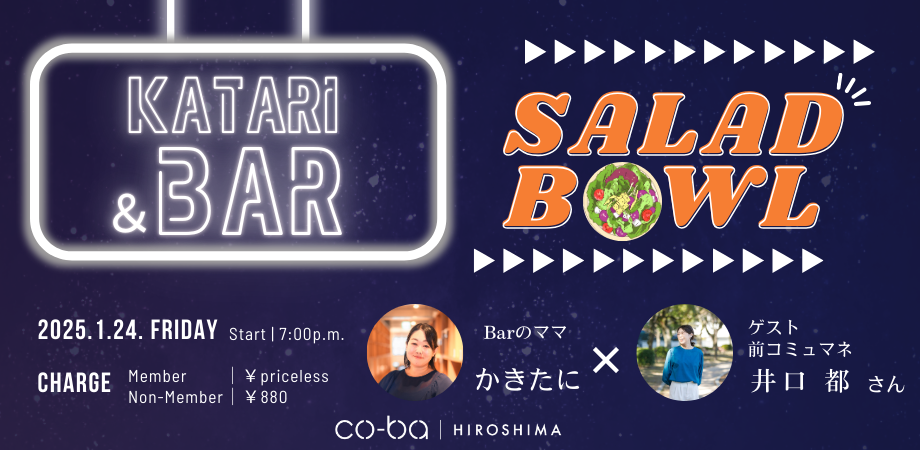 SALAD BOWL×Katari and Bar 会員さま交流会 | Peatix