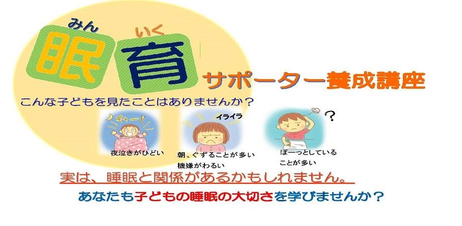 2025/3/25～2025/4/25開催 眠育サポーター養成講座 | Peatix