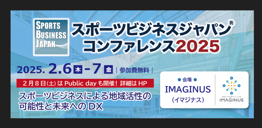 スポーツビジネスジャパン コンファレンス2025 | Peatix