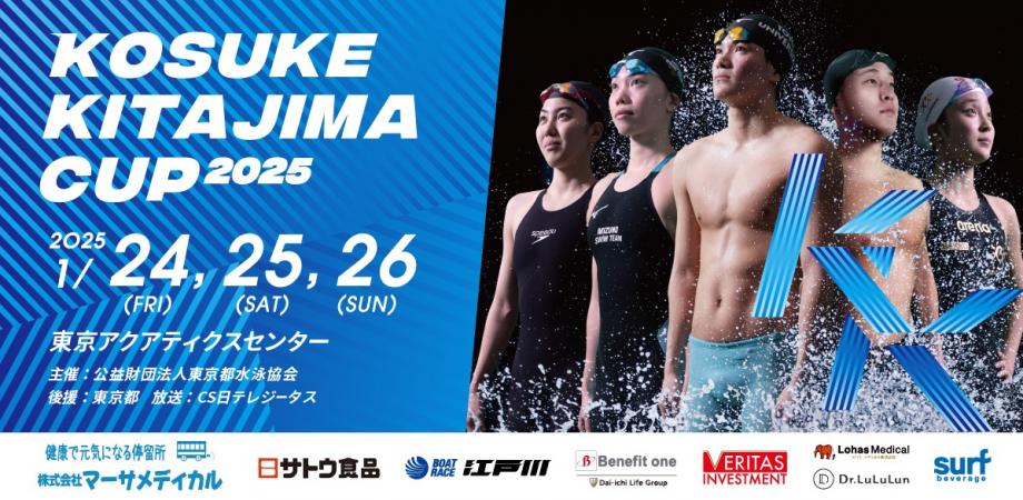 KOSUKE KITAJIMA CUP 2025 1月26日（日） | Peatix