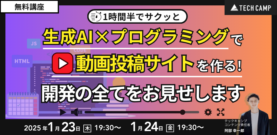 【衝撃】たった1時間半で生成AI×プログラミングで「動画投稿サイト」開発の全てをお見せします【初心者歓迎】【無料講座】 | Peatix