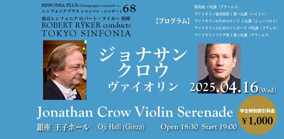 ジョナサン クロウ ヴァイオリンセレナーデ Jonathan Crow Violin Serenade | Peatix