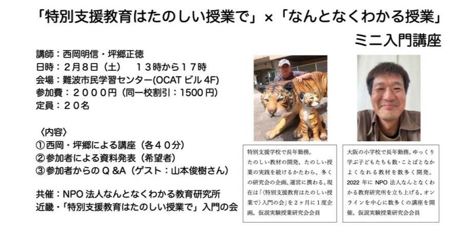 「特別支援教育はたのしい授業で」×「なんとなくわかる授業」ミニ入門講座 | Peatix