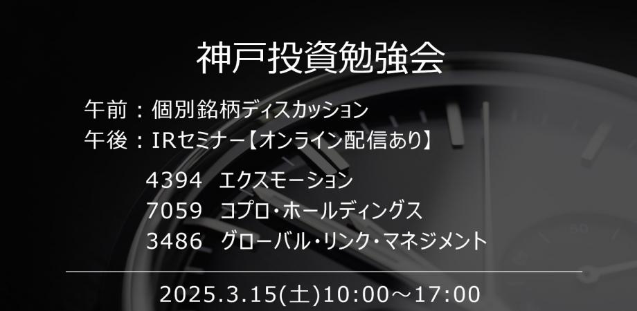 2025.3.15 神戸投資勉強会 | Peatix