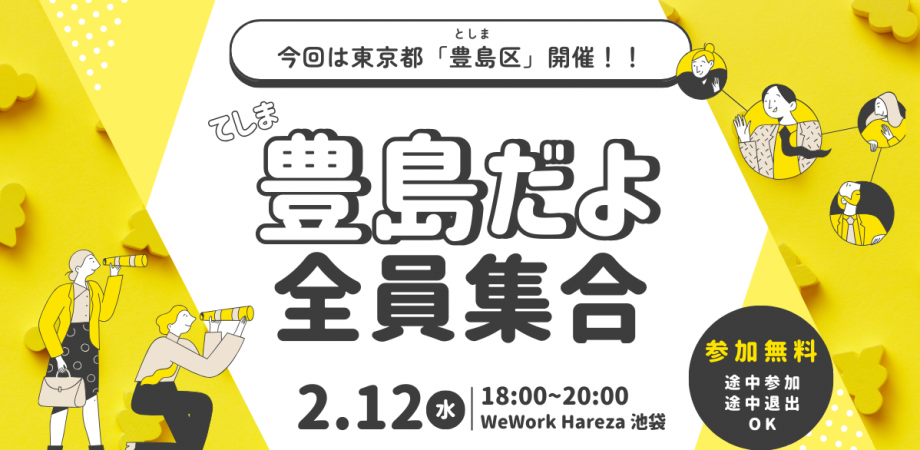 豊島エスポワールパーク | Peatix