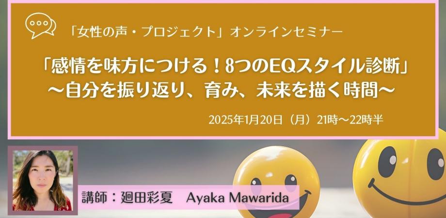 「感情を味方につける！8つのEQスタイル診断」 ～自分を振り返り、育み、未来を描く時間～ | Peatix