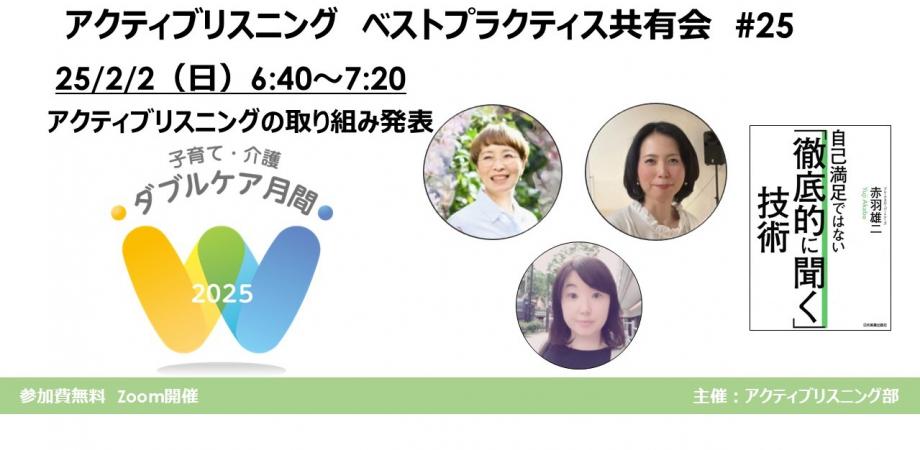 アクティブリスニング ベストプラクティス共有会#25 | Peatix