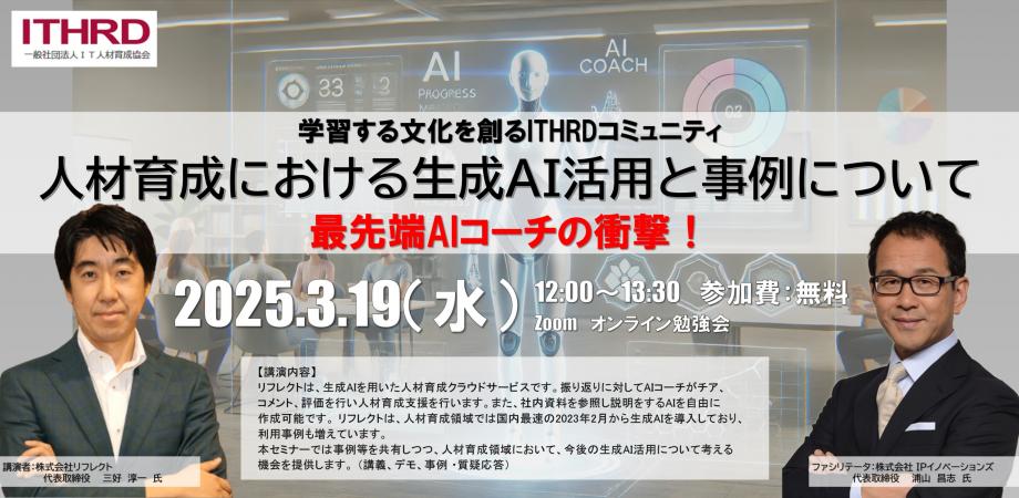 人材育成における生成AI活用と事例について 最先端AIコーチの衝撃！ | Peatix