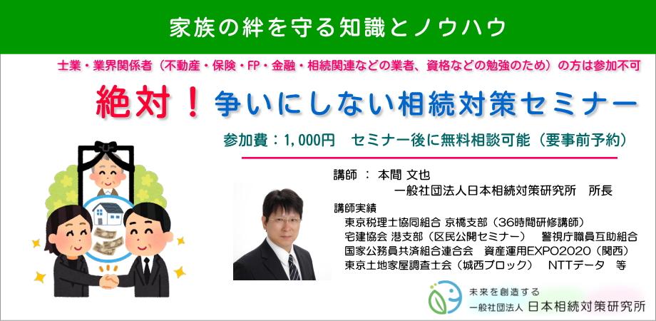 3/15(土) 絶対！争いにしない相続対策セミナー | Peatix