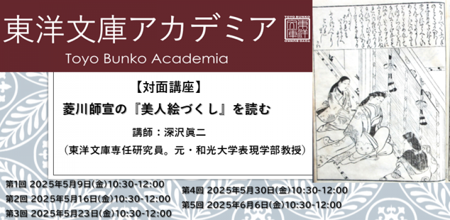 菱川師宣の『美人絵づくし』を読む | Peatix