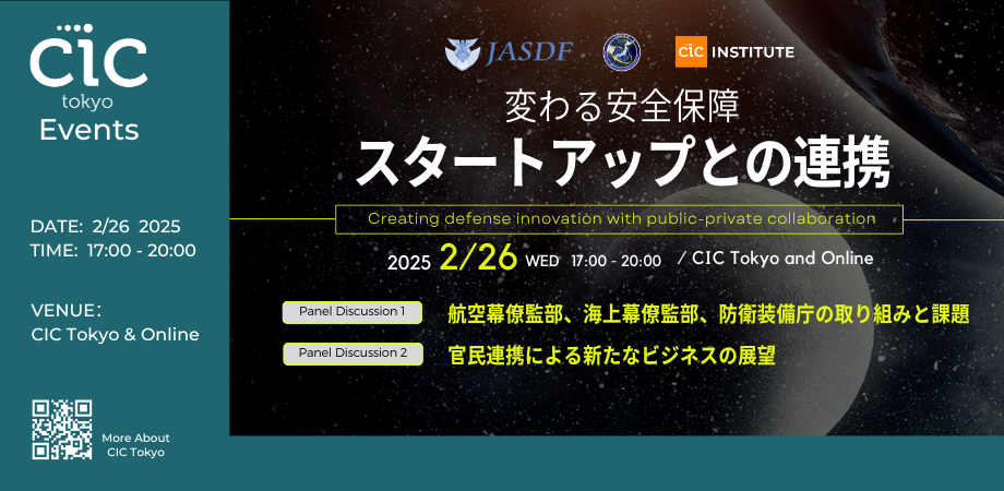 航空幕僚監部主催 変わる安全保障 スタートアップとの連携 | Peatix