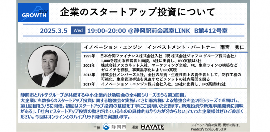 Growth 2024(スタートアップ・ファイナンス業務) | Peatix