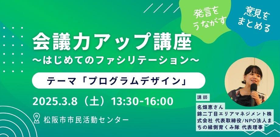 会議力アップ講座（発言の促し方・まとめ方）～はじめてのファシリテーション～ /第2回「プログラムデザイン」 | Peatix