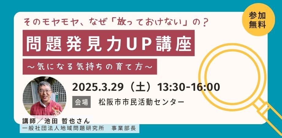 問題発見力UP講座 ～気になる気持ちの育て方～ | Peatix