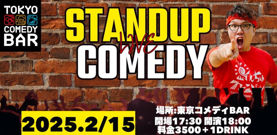 【東京】せやろがいおじさん単独スタンダップコメディライブinTOKYO COMEDY BAR | Peatix