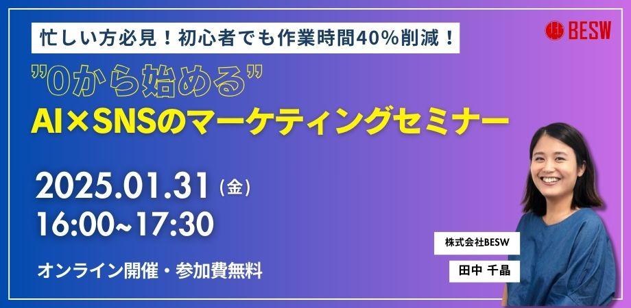 ”0から始める”AI×SNSのマーケティングセミナー | Peatix