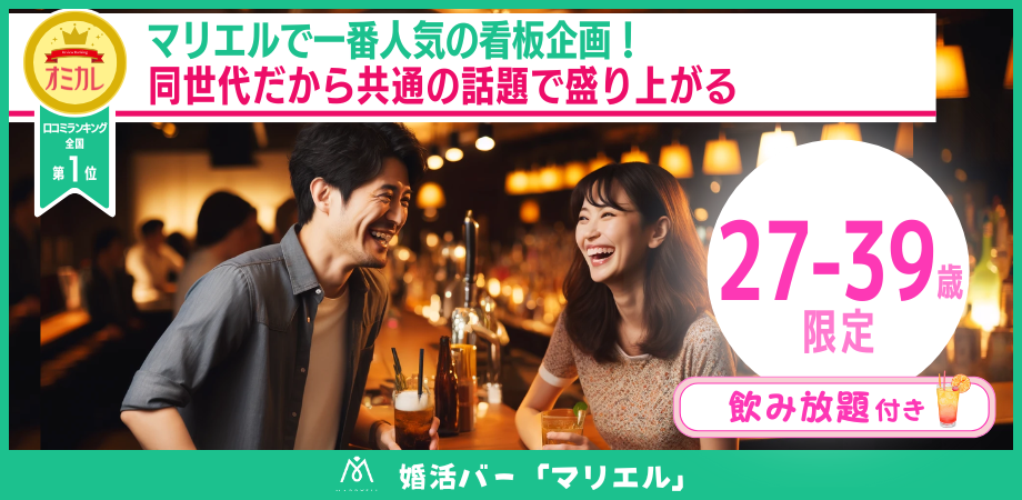 【27-39歳限定】婚活バー@渋谷 ~2h飲み放題~ | Peatix