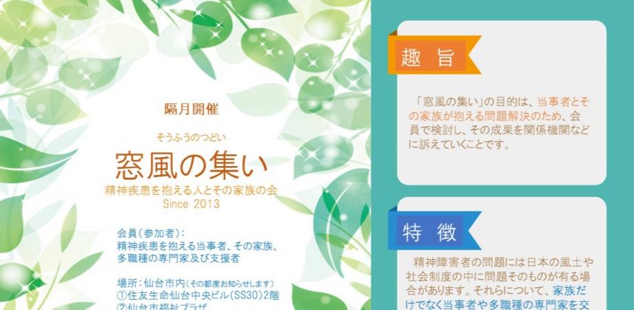 窓風の集い 第34回 定例会 | Peatix