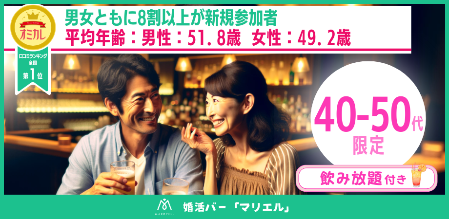 【40-50代限定】婚活バー@三軒茶屋 ~2h飲み放題~ | Peatix