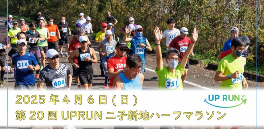 第20回UPRUN二子新地ハーフマラソン | Peatix