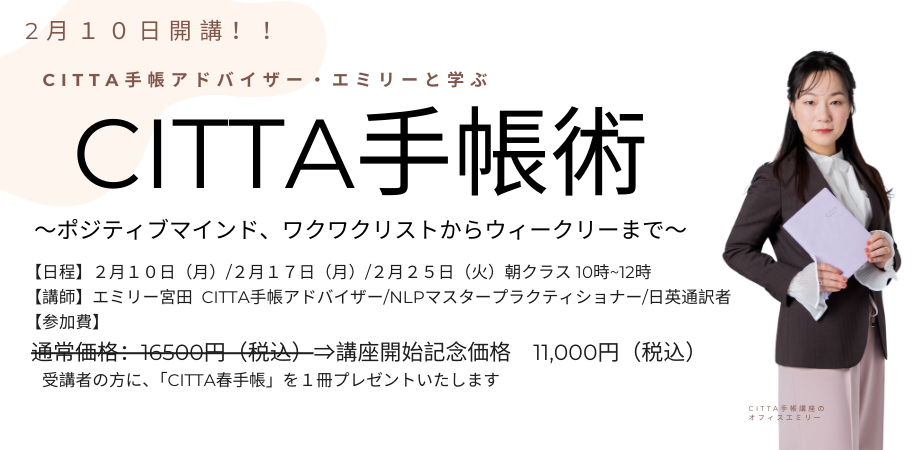 Emily’ CITTA手帳レッスン（月曜午前クラス：開催日2/10,17,25） | Peatix