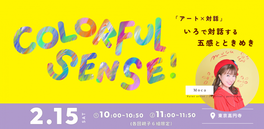 【DANRO CHILDREN Special Event】アート×対話-COLORFUL SENSE- | Peatix
