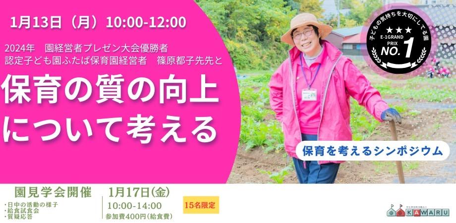 NPO法人KAWARU | Peatix