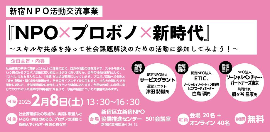 【交流事業④】『NPO×プロボノ×新時代』～スキルや共感をもって社会課題の解決のための活動に参加してみよう！～ | Peatix
